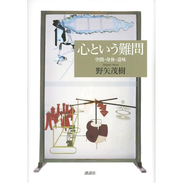 著:野矢茂樹出版社:講談社発売日:2016年05月キーワード:心という難問空間・身体・意味野矢茂樹 こころというなんもんくうかんしんたいいみ ココロトイウナンモンクウカンシンタイイミ のや しげき ノヤ シゲキ
