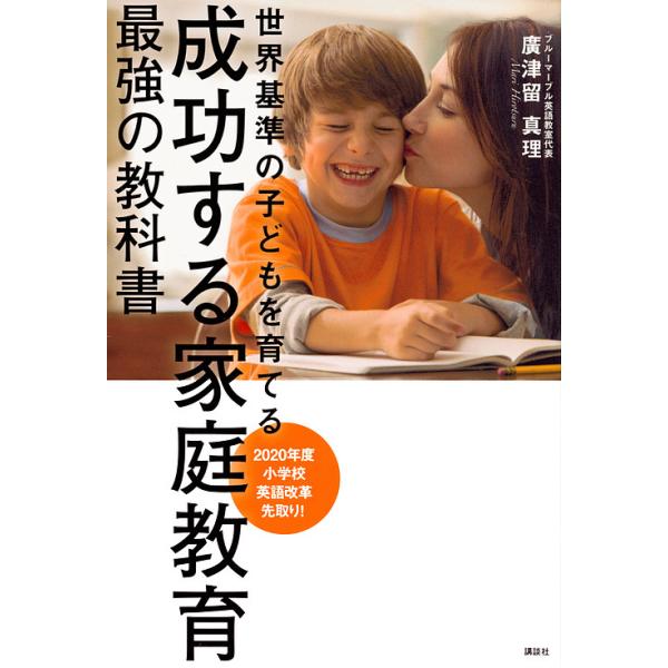 著:廣津留真理出版社:講談社発売日:2018年03月キーワード:成功する家庭教育最強の教科書世界基準の子どもを育てる廣津留真理 子育て しつけ せいこうするかていきよういくさいきようのきようかし セイコウスルカテイキヨウイクサイキヨウノキヨ...