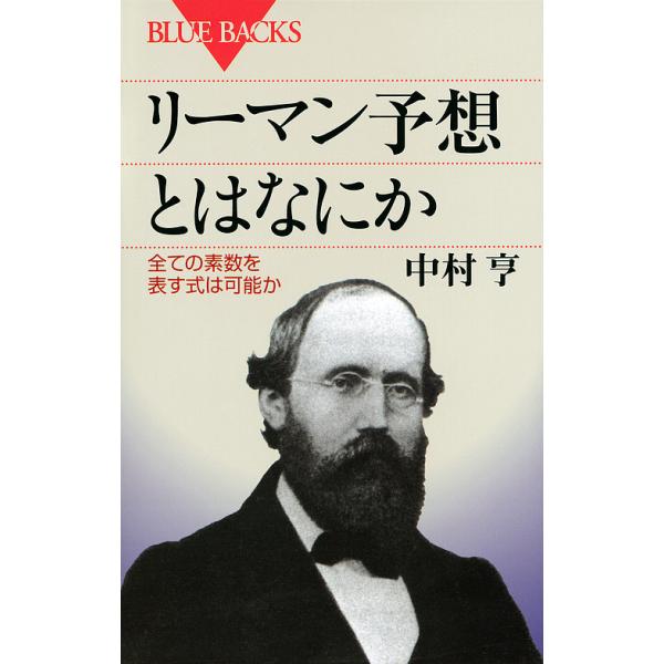 ※商品画像はイメージや仮デザインが含まれている場合があります。帯の有無など実際と異なる場合があります。著:中村亨出版社:講談社発売日:2015年08月シリーズ名等:ブルーバックス B−１８２８キーワード:リーマン予想とはなにか全ての素数を表...