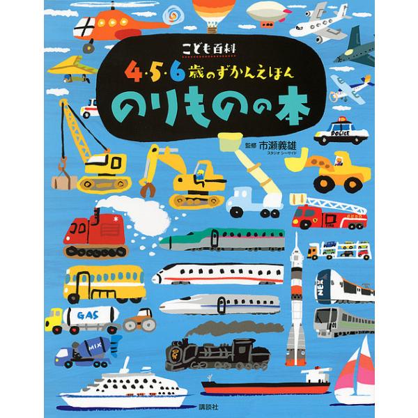 ※商品画像はイメージや仮デザインが含まれている場合があります。帯の有無など実際と異なる場合があります。監修:市瀬義雄出版社:講談社発売日:2011年11月シリーズ名等:講談社の年齢で選ぶ知育絵本 こども百科４・５・６歳のずかんえほんキーワー...