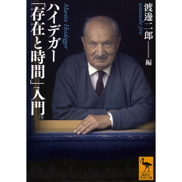 ※商品画像はイメージや仮デザインが含まれている場合があります。帯の有無など実際と異なる場合があります。編:渡邊二郎出版社:講談社発売日:2011年11月シリーズ名等:講談社学術文庫 ２０８０キーワード:ハイデガー「存在と時間」入門渡邊二郎 ...