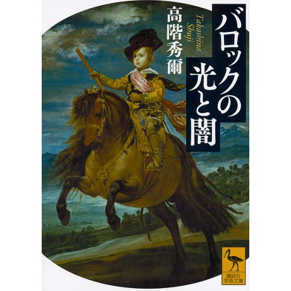 ※商品画像はイメージや仮デザインが含まれている場合があります。帯の有無など実際と異なる場合があります。著:高階秀爾出版社:講談社発売日:2017年11月シリーズ名等:講談社学術文庫 ２４６４キーワード:バロックの光と闇高階秀爾 ばろつくのひ...
