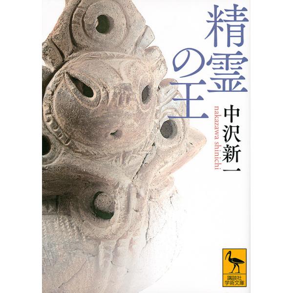 ※商品画像はイメージや仮デザインが含まれている場合があります。帯の有無など実際と異なる場合があります。著:中沢新一出版社:講談社発売日:2018年03月シリーズ名等:講談社学術文庫 ２４７８キーワード:精霊の王中沢新一 せいれいのおうこうだ...