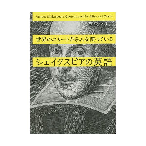 ※商品画像はイメージや仮デザインが含まれている場合があります。帯の有無など実際と異なる場合があります。著:西森マリー出版社:講談社発売日:2014年10月シリーズ名等:講談社パワー・イングリッシュキーワード:世界のエリートがみんな使っている...