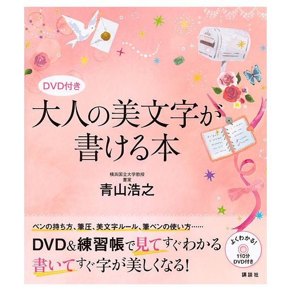 著:青山浩之出版社:講談社発売日:2017年11月シリーズ名等:講談社の実用BOOKキーワード:大人の美文字が書ける本青山浩之 おとなのびもじがかけるほんこうだんしや オトナノビモジガカケルホンコウダンシヤ あおやま ひろゆき アオヤマ ヒロユキ