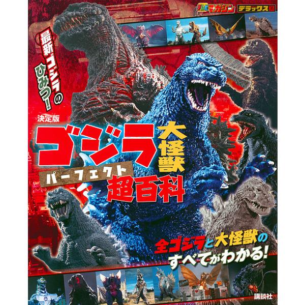 ※商品画像はイメージや仮デザインが含まれている場合があります。帯の有無など実際と異なる場合があります。出版社:講談社発売日:2016年08月シリーズ名等:テレビマガジンデラックス ２４５キーワード:ゴジラ大怪獣パーフェクト超百科決定版 プレ...