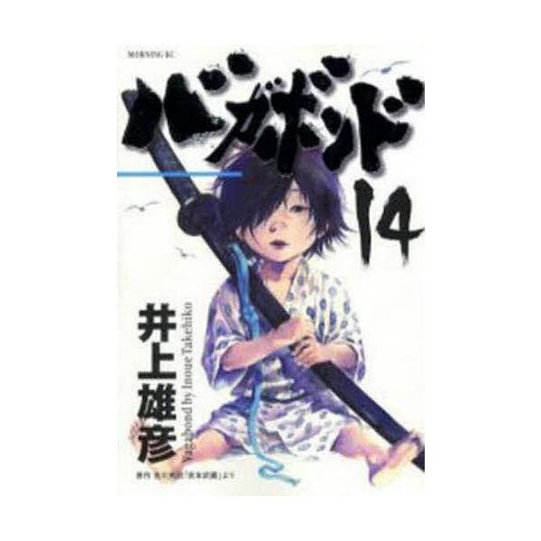 ※商品画像はイメージや仮デザインが含まれている場合があります。帯の有無など実際と異なる場合があります。著:井上雄彦　原作:吉川英治出版社:講談社発売日:2002年06月シリーズ名等:モーニングKC ８２３巻数:14巻キーワード:バガボンド原...