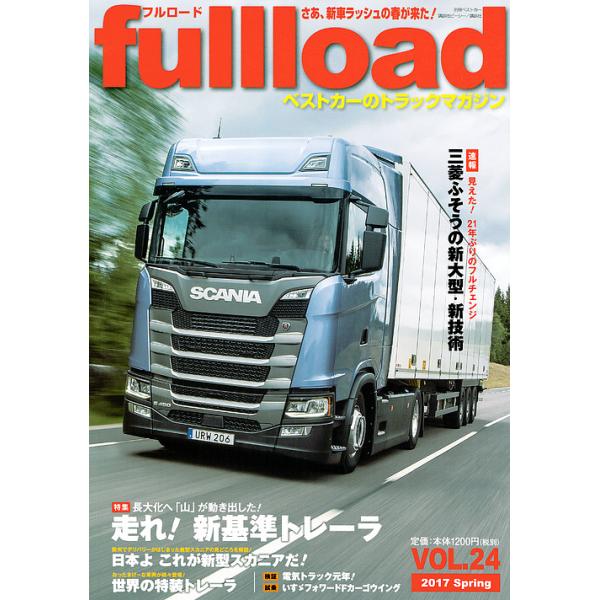 出版社:講談社発売日:2017年03月シリーズ名等:別冊ベストカーキーワード:fullloadベストカーのトラックマガジンVOL．２４（２０１７Spring） ふるろーど２４（２０１７ー１） フルロード２４（２０１７ー１）
