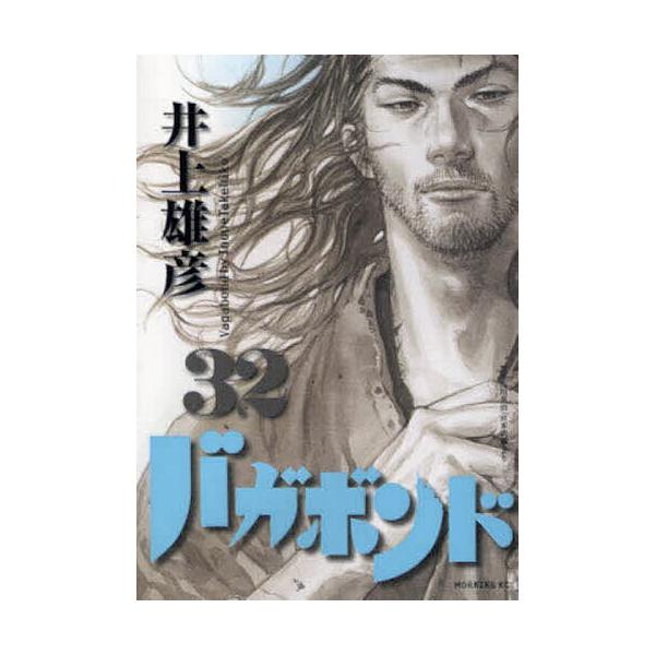※商品画像はイメージや仮デザインが含まれている場合があります。帯の有無など実際と異なる場合があります。著:井上雄彦　原作:吉川英治出版社:講談社発売日:2010年01月シリーズ名等:モーニングKC １８６６巻数:32巻キーワード:バガボンド...