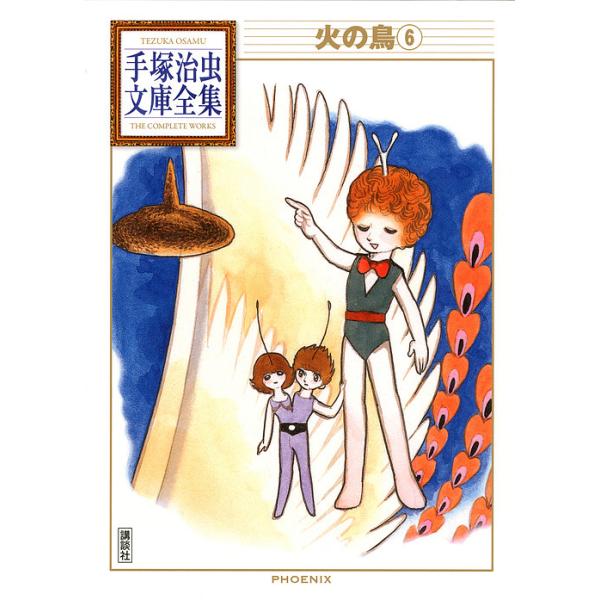 ※商品画像はイメージや仮デザインが含まれている場合があります。帯の有無など実際と異なる場合があります。著:手塚治虫出版社:講談社発売日:2011年12月シリーズ名等:手塚治虫文庫全集 BT−１６０巻数:6巻キーワード:火の鳥６手塚治虫 漫画...