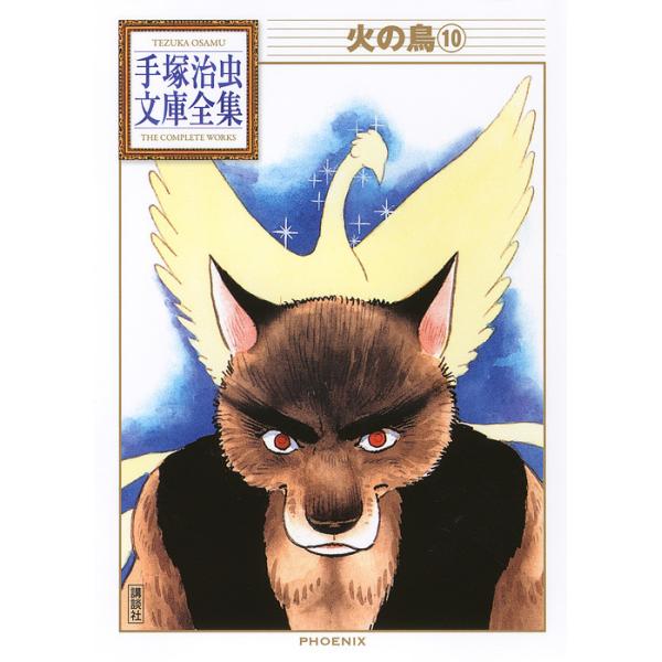 ※商品画像はイメージや仮デザインが含まれている場合があります。帯の有無など実際と異なる場合があります。著:手塚治虫出版社:講談社発売日:2012年02月シリーズ名等:手塚治虫文庫全集 BT−１６４巻数:10巻キーワード:火の鳥１０手塚治虫 ...
