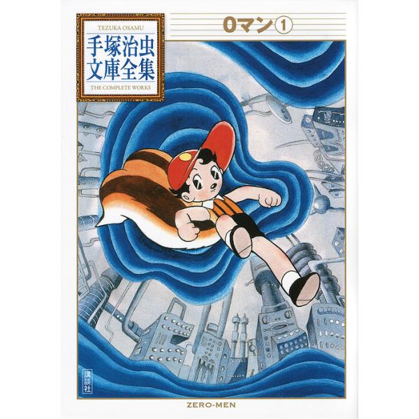 ※商品画像はイメージや仮デザインが含まれている場合があります。帯の有無など実際と異なる場合があります。著:手塚治虫出版社:講談社発売日:2011年11月シリーズ名等:手塚治虫文庫全集 BT−１７３巻数:1巻キーワード:０マン１手塚治虫 漫画...