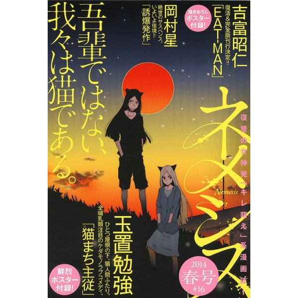 出版社:講談社発売日:2014年04月シリーズ名等:KCDXキーワード:ネメシスNemesis１６ 漫画 マンガ まんが ねめしす ネメシス おむにばす オムニバス