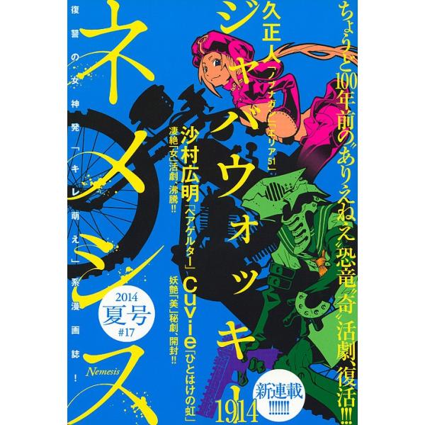 出版社:講談社発売日:2014年07月シリーズ名等:KCDXキーワード:ネメシスNemesis１７ 漫画 マンガ まんが ねめしす ネメシス おむにばす オムニバス