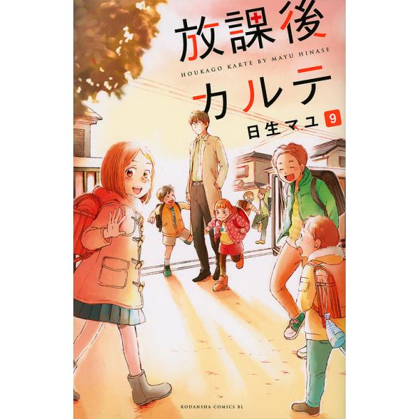 ※商品画像はイメージや仮デザインが含まれている場合があります。帯の有無など実際と異なる場合があります。著:日生マユ出版社:講談社発売日:2015年07月シリーズ名等:BE LOVE KC １４７３巻数:9巻キーワード:放課後カルテ９日生マユ...