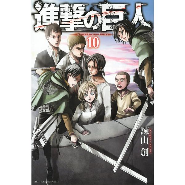 著:諫山創出版社:講談社発売日:2013年04月シリーズ名等:講談社コミックスマガジン KCM４８３９ Shonen Magazine Comics巻数:10巻キーワード:進撃の巨人１０諫山創 漫画 マンガ まんが しんげきのきよじん１０ ...