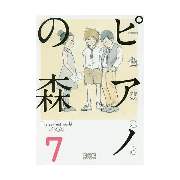 ※商品画像はイメージや仮デザインが含まれている場合があります。帯の有無など実際と異なる場合があります。著:一色まこと出版社:講談社発売日:2016年10月シリーズ名等:講談社漫画文庫 い３−１５巻数:7巻キーワード:ピアノの森Theperf...