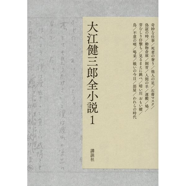 著:大江健三郎出版社:講談社発売日:2018年09月巻数:1巻キーワード:大江健三郎全小説１大江健三郎 おおえけんざぶろうぜんしようせつ１ オオエケンザブロウゼンシヨウセツ１ おおえ けんざぶろう オオエ ケンザブロウ BF38305E