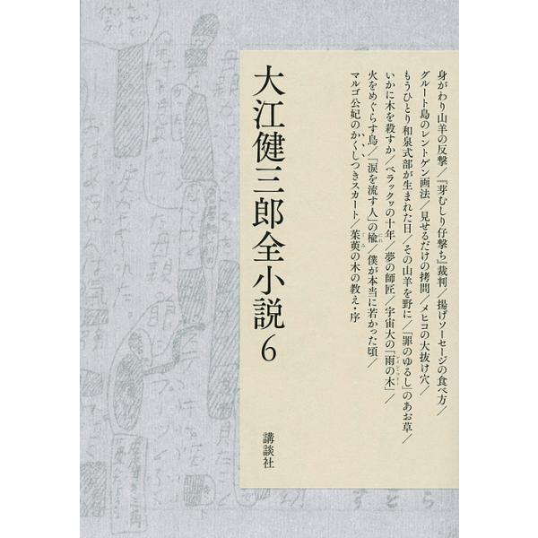 著:大江健三郎出版社:講談社発売日:2019年01月巻数:6巻キーワード:大江健三郎全小説６大江健三郎 おおえけんざぶろうぜんしようせつ６ オオエケンザブロウゼンシヨウセツ６ おおえ けんざぶろう オオエ ケンザブロウ BF38305E