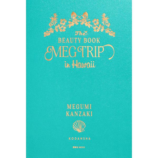 著:神崎恵出版社:講談社発売日:2017年03月シリーズ名等:講談社MOOKキーワード:MEGTRIPinHawaiiTheBEAUTYBOOK神崎恵 美容 めぐとりつぷいんはわいＭＥＧＴＲＩＰＩＮ メグトリツプインハワイＭＥＧＴＲＩＰＩＮ...