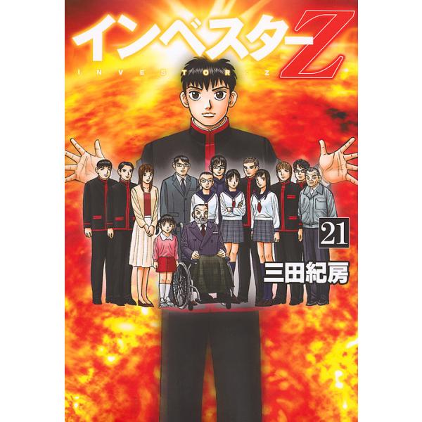 ※商品画像はイメージや仮デザインが含まれている場合があります。帯の有無など実際と異なる場合があります。著:三田紀房出版社:講談社発売日:2017年10月シリーズ名等:モーニングKC ２７７９巻数:21巻キーワード:インベスターZ２１三田紀房...