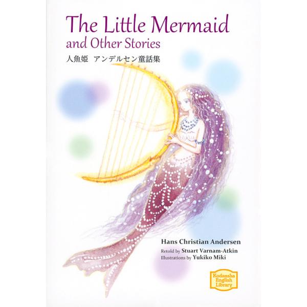 ※商品画像はイメージや仮デザインが含まれている場合があります。帯の有無など実際と異なる場合があります。原作:ハンス・クリスチャン・アンデルセン　著:ステュウット・ヴァーナム‐アットキン出版社:講談社発売日:2018年06月シリーズ名等:KO...