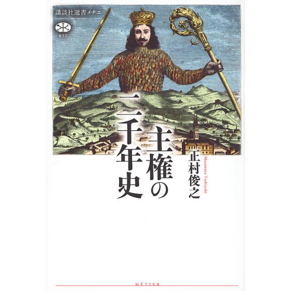 著:正村俊之出版社:講談社発売日:2018年06月シリーズ名等:講談社選書メチエ ６７７キーワード:主権の二千年史正村俊之 しゆけんのにせんねんししゆけん／の／２０００ねんし シユケンノニセンネンシシユケン／ノ／２０００ネンシ まさむら と...
