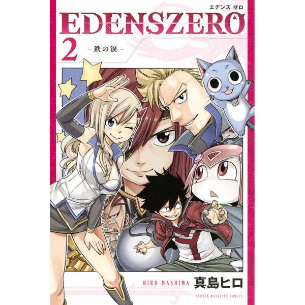 ※商品画像はイメージや仮デザインが含まれている場合があります。帯の有無など実際と異なる場合があります。著:真島ヒロ出版社:講談社発売日:2018年11月シリーズ名等:講談社コミックス SHONEN MAGAZINE COMICS巻数:2巻キ...