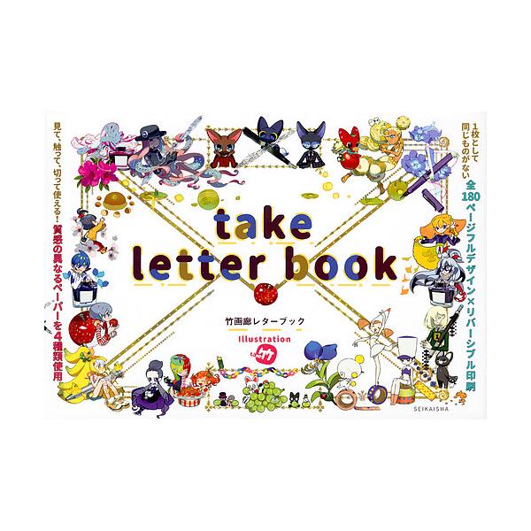 ※商品画像はイメージや仮デザインが含まれている場合があります。帯の有無など実際と異なる場合があります。著:竹出版社:星海社発売日:2018年10月キーワード:竹画廊レターブック竹 たけがろうれたーぶつく タケガロウレターブツク たけ タケ