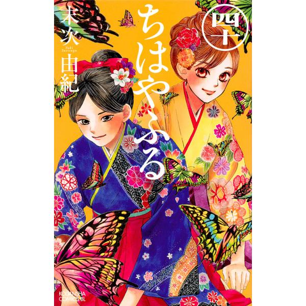 ※商品画像はイメージや仮デザインが含まれている場合があります。帯の有無など実際と異なる場合があります。著:末次由紀出版社:講談社発売日:2018年11月シリーズ名等:BE LOVE KC巻数:40巻キーワード:ちはやふる４０末次由紀 漫画 ...