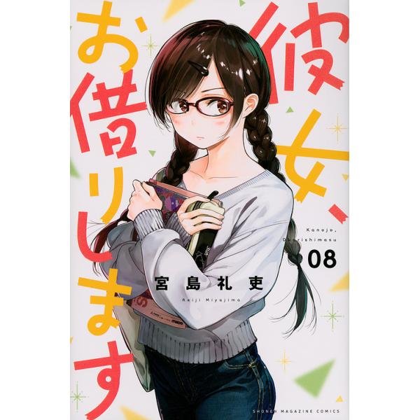 ※商品画像はイメージや仮デザインが含まれている場合があります。帯の有無など実際と異なる場合があります。著:宮島礼吏出版社:講談社発売日:2019年01月シリーズ名等:講談社コミックス SHONEN MAGAZINE COMICS巻数:8巻キ...