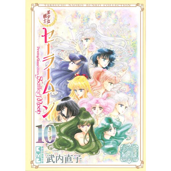 著:武内直子出版社:講談社発売日:2019年01月シリーズ名等:講談社漫画文庫 武内直子文庫コレクション巻数:10巻キーワード:美少女戦士セーラームーン１０武内直子 漫画 マンガ まんが びしようじよせんしせーらーむーん１０ ビシヨウジヨセ...