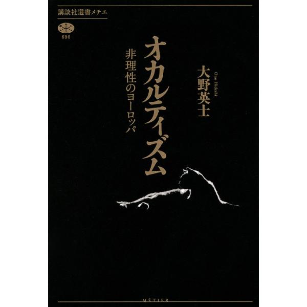 著:大野英士出版社:講談社発売日:2018年12月シリーズ名等:講談社選書メチエ ６９０キーワード:オカルティズム非理性のヨーロッパ大野英士 おかるていずむひりせいのよーろつぱこうだんしやせん オカルテイズムヒリセイノヨーロツパコウダンシヤ...