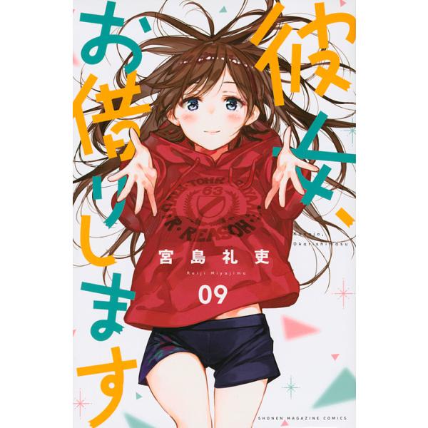 ※商品画像はイメージや仮デザインが含まれている場合があります。帯の有無など実際と異なる場合があります。著:宮島礼吏出版社:講談社発売日:2019年03月シリーズ名等:講談社コミックス SHONEN MAGAZINE COMICS巻数:9巻キ...