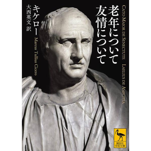 ※商品画像はイメージや仮デザインが含まれている場合があります。帯の有無など実際と異なる場合があります。著:キケロー　訳:大西英文出版社:講談社発売日:2019年02月シリーズ名等:講談社学術文庫 ２５０６キーワード:老年について友情について...