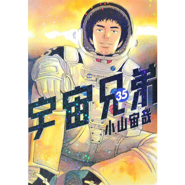 ※商品画像はイメージや仮デザインが含まれている場合があります。帯の有無など実際と異なる場合があります。著:小山宙哉出版社:講談社発売日:2019年03月シリーズ名等:モーニングKC巻数:35巻キーワード:宇宙兄弟３５小山宙哉 bkc 漫画 ...