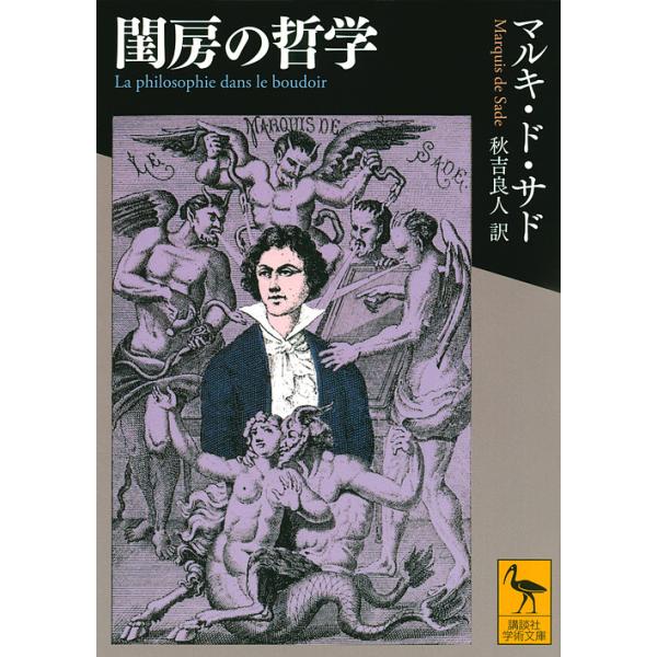 ※商品画像はイメージや仮デザインが含まれている場合があります。帯の有無など実際と異なる場合があります。著:マルキ・ド・サド　訳:秋吉良人出版社:講談社発売日:2019年04月シリーズ名等:講談社学術文庫 ２５０８キーワード:閨房の哲学マルキ...