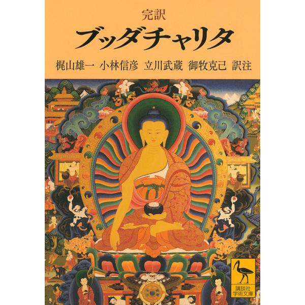 ※商品画像はイメージや仮デザインが含まれている場合があります。帯の有無など実際と異なる場合があります。訳:梶山雄一　訳:注小林信彦　訳:注立川武蔵出版社:講談社発売日:2019年04月シリーズ名等:講談社学術文庫 ２５４９キーワード:完訳ブ...