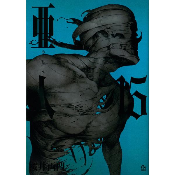 著:桜井画門出版社:講談社発売日:2019年11月シリーズ名等:アフタヌーンKC巻数:15巻キーワード:亜人１５桜井画門 漫画 マンガ まんが あじん１５ アジン１５ さくらい がもん サクライ ガモン BF28326E