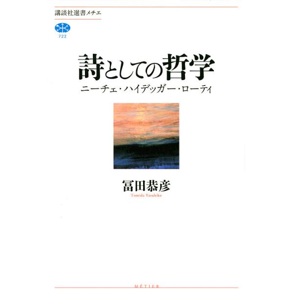 ※商品画像はイメージや仮デザインが含まれている場合があります。帯の有無など実際と異なる場合があります。著:冨田恭彦出版社:講談社発売日:2020年02月シリーズ名等:講談社選書メチエ ７２２キーワード:詩としての哲学ニーチェ・ハイデッガー・...