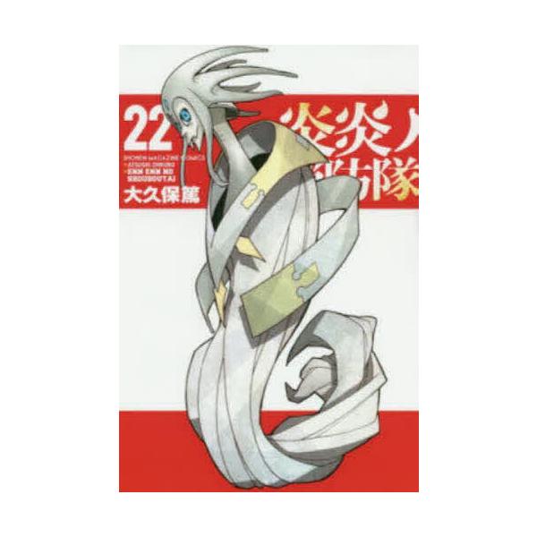 ※商品画像はイメージや仮デザインが含まれている場合があります。帯の有無など実際と異なる場合があります。著:大久保篤出版社:講談社発売日:2020年03月シリーズ名等:講談社コミックス SHONEN MAGAZINE COMICS巻数:22巻...