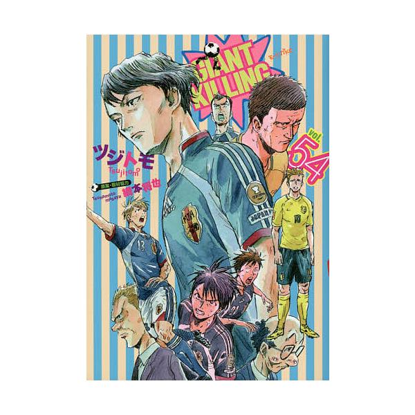 ※商品画像はイメージや仮デザインが含まれている場合があります。帯の有無など実際と異なる場合があります。著:ツジトモ　原案:綱本将也出版社:講談社発売日:2020年03月シリーズ名等:モーニングKC巻数:54巻キーワード:GIANTKILLI...