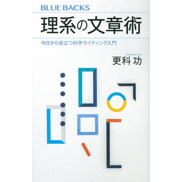 ※商品画像はイメージや仮デザインが含まれている場合があります。帯の有無など実際と異なる場合があります。著:更科功出版社:講談社発売日:2020年05月シリーズ名等:ブルーバックス B−２１３８キーワード:理系の文章術今日から役立つ科学ライテ...