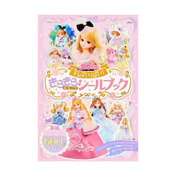 ※商品画像はイメージや仮デザインが含まれている場合があります。帯の有無など実際と異なる場合があります。出版社:講談社発売日:2020年07月シリーズ名等:たの幼TVデラックスキーワード:リカちゃんきらきらまるごとシールブック プレゼント ギ...