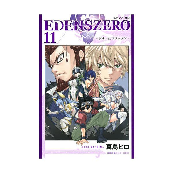 ※商品画像はイメージや仮デザインが含まれている場合があります。帯の有無など実際と異なる場合があります。著:真島ヒロ出版社:講談社発売日:2020年08月シリーズ名等:講談社コミックス SHONEN MAGAZINE COMICS巻数:11巻...