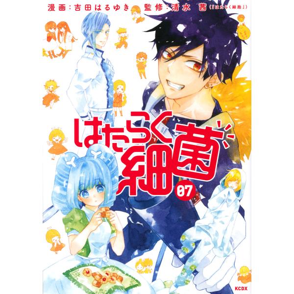 ※商品画像はイメージや仮デザインが含まれている場合があります。帯の有無など実際と異なる場合があります。漫画:吉田はるゆき　監修:清水茜出版社:講談社発売日:2020年08月シリーズ名等:KCDX巻数:7巻キーワード:はたらく細菌０７吉田はる...