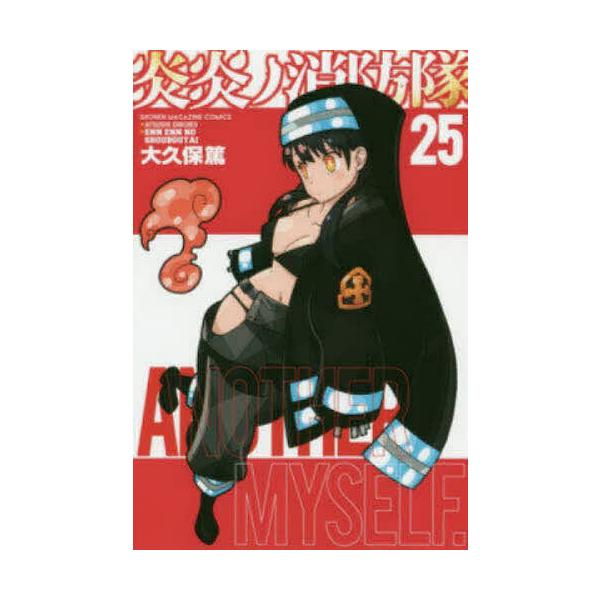 ※商品画像はイメージや仮デザインが含まれている場合があります。帯の有無など実際と異なる場合があります。著:大久保篤出版社:講談社発売日:2020年09月シリーズ名等:講談社コミックス SHONEN MAGAZINE COMICS巻数:25巻...