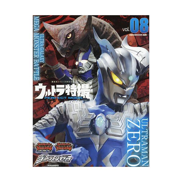 ※商品画像はイメージや仮デザインが含まれている場合があります。帯の有無など実際と異なる場合があります。編:講談社出版社:講談社発売日:2020年10月シリーズ名等:講談社シリーズMOOKキーワード:ウルトラ特撮PERFECTMOOKvol．...