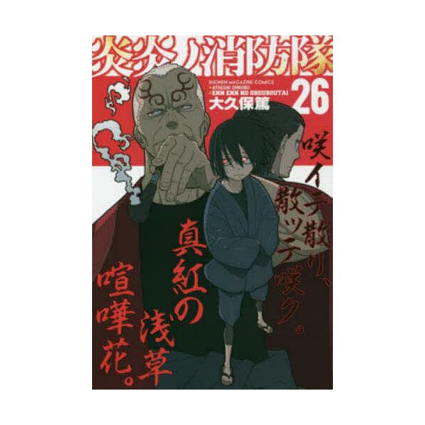 ※商品画像はイメージや仮デザインが含まれている場合があります。帯の有無など実際と異なる場合があります。著:大久保篤出版社:講談社発売日:2020年11月シリーズ名等:講談社コミックス SHONEN MAGAZINE COMICS巻数:26巻...