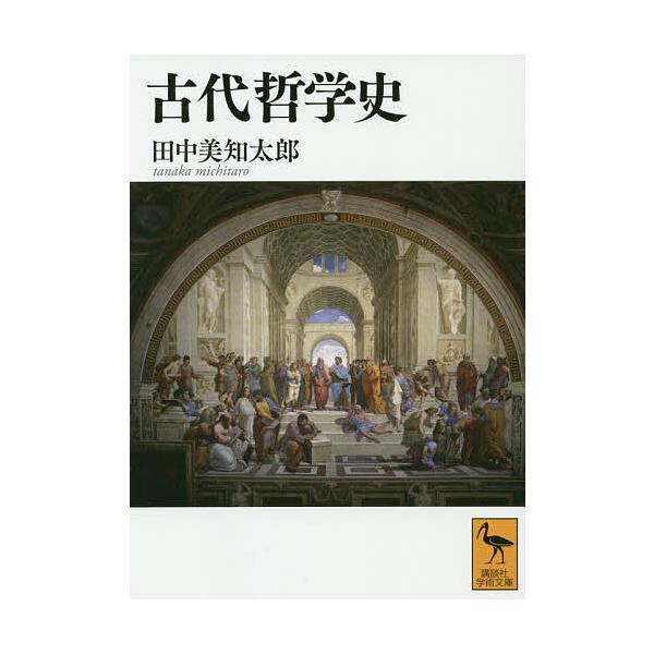 ※商品画像はイメージや仮デザインが含まれている場合があります。帯の有無など実際と異なる場合があります。著:田中美知太郎出版社:講談社発売日:2020年12月シリーズ名等:講談社学術文庫 ２６４０キーワード:古代哲学史田中美知太郎 こだいてつ...